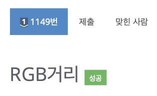 [BOJ/python] 1149: RGB거리