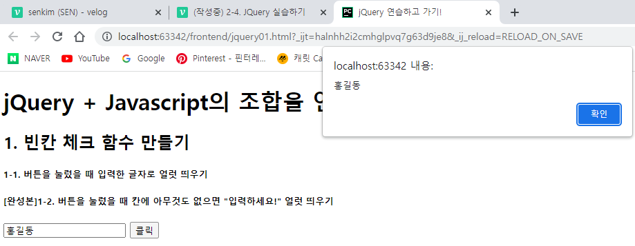2-4. JQuery 실습하기