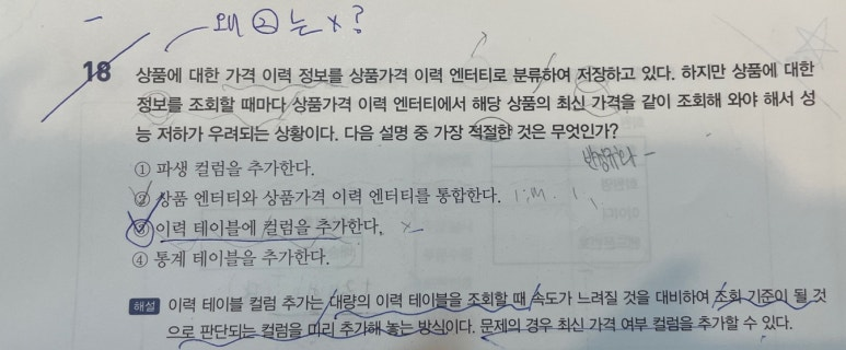 [BDA x 영진닷컴] SQLD 스터디 4주차 문제풀이