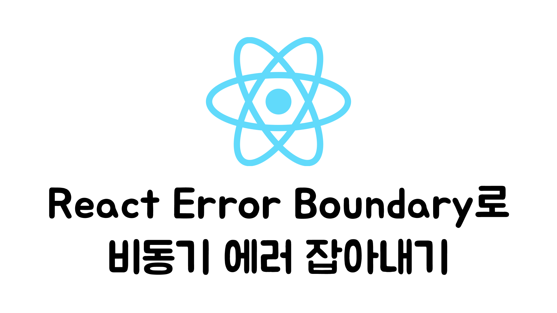 React Error Boundary React Error Boundary
