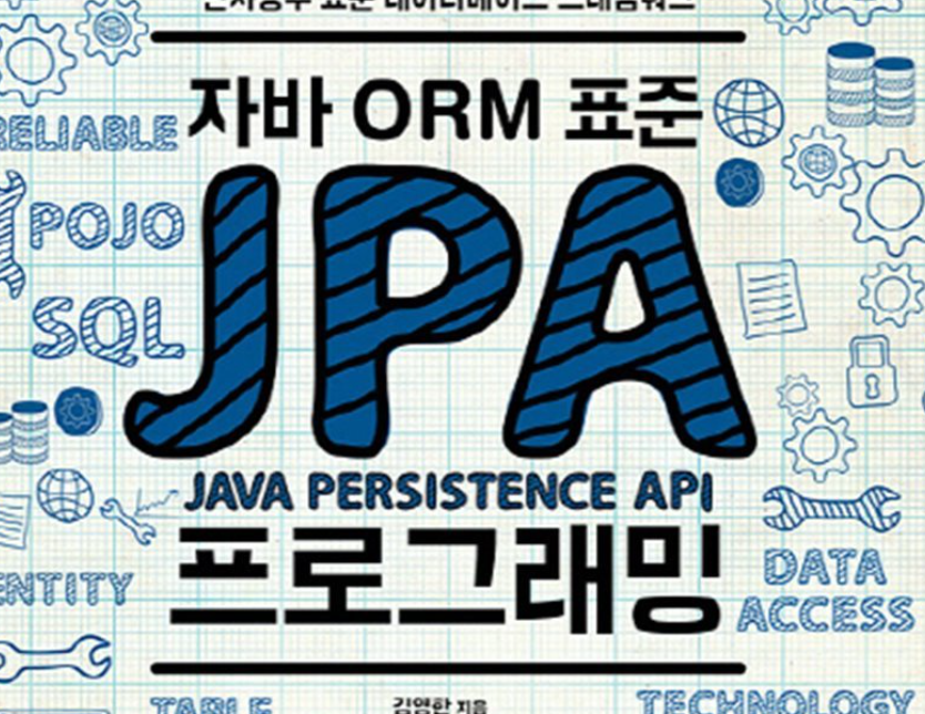 JAVA ORM JPA 2장