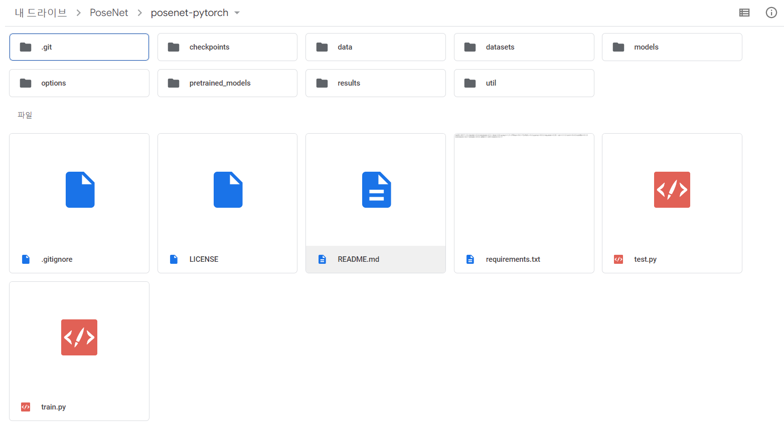 PoseNet을 이용해 사진이 찍힌 위치와 방향 예측하기 - 7 Scenes Data