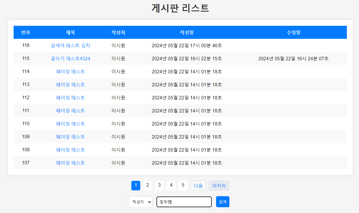 JSP/Servlet, Maria DB를 이용한 게시판 추가 기능 구현 - 게시글 검색