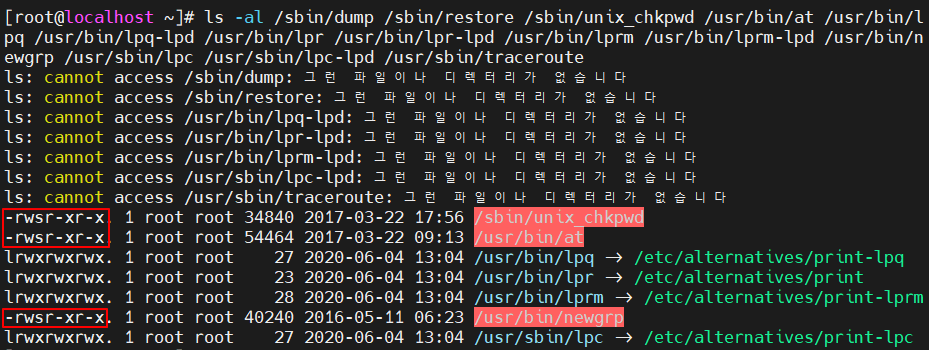 Linux 시스템 취약점 진단