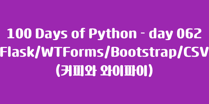 Flask/WTForms/Bootstrap/CSV