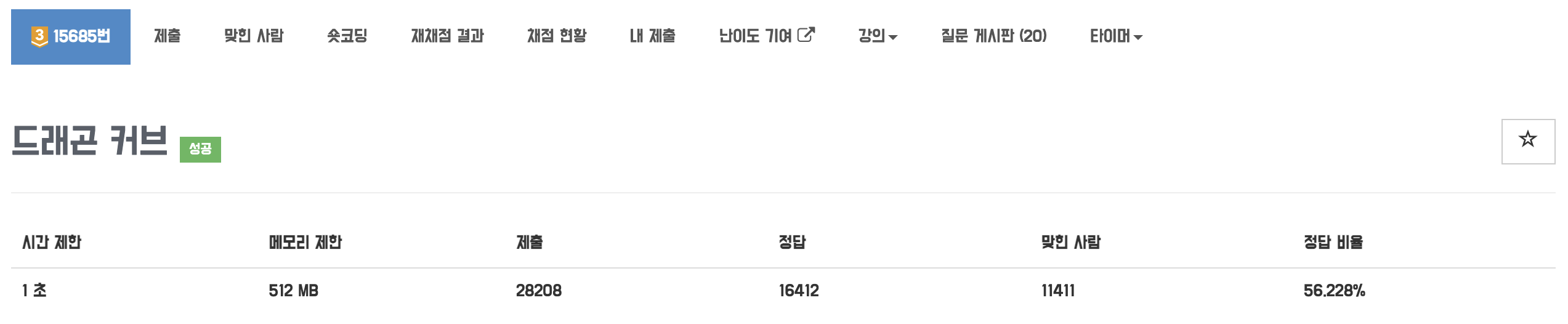 [Baekjoon] 15685. 드래곤 커브 | 근데 이제 숏코딩을 곁들인..