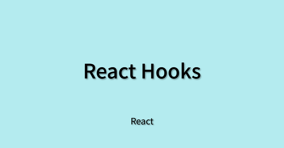[React] 내장된 React Hook - useState, useRef