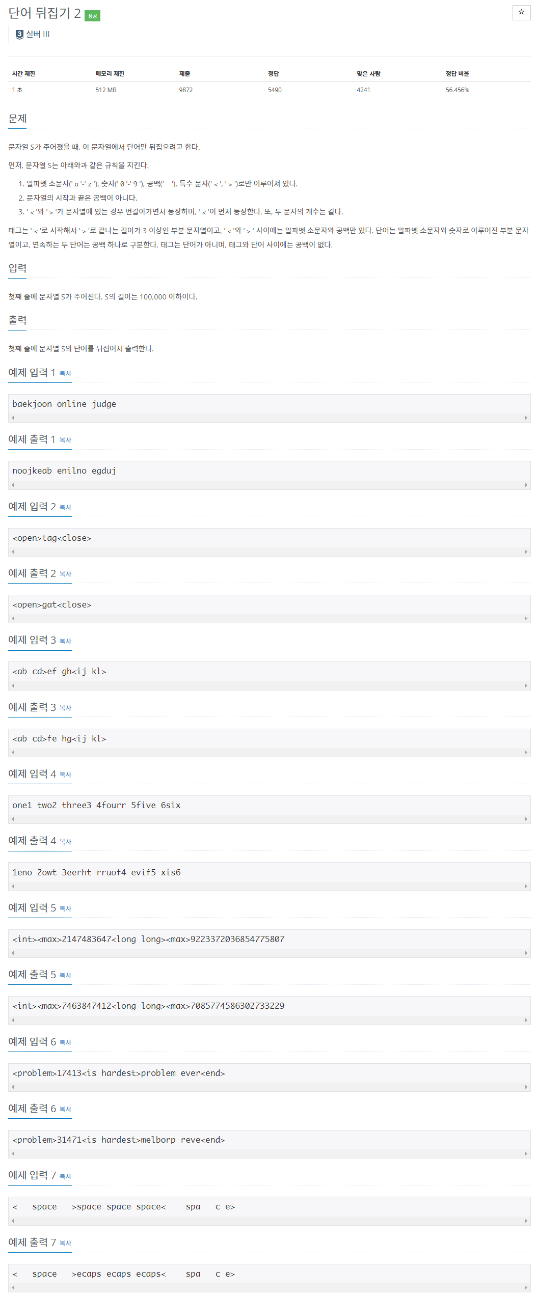 [BaekJoon] 17413 단어 뒤집기 2 (Java)