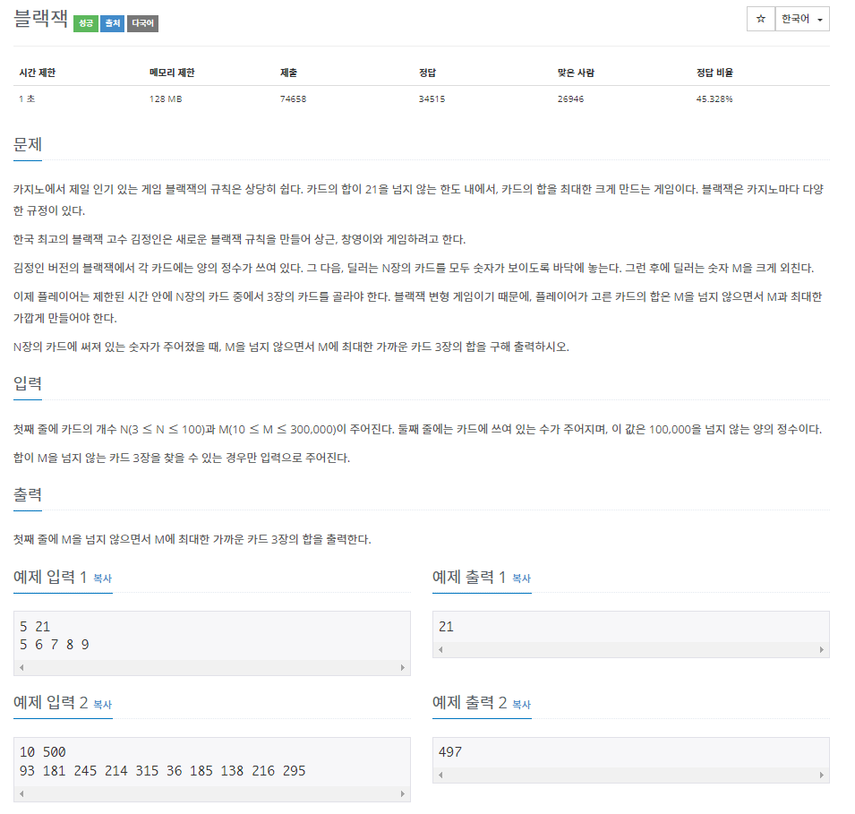 [BaekJoon] 2798 블랙잭 (java)