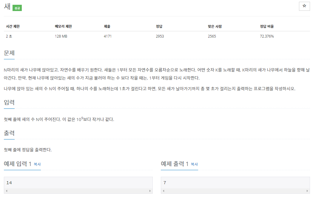 [BaekJoon] 1568 새 (java)