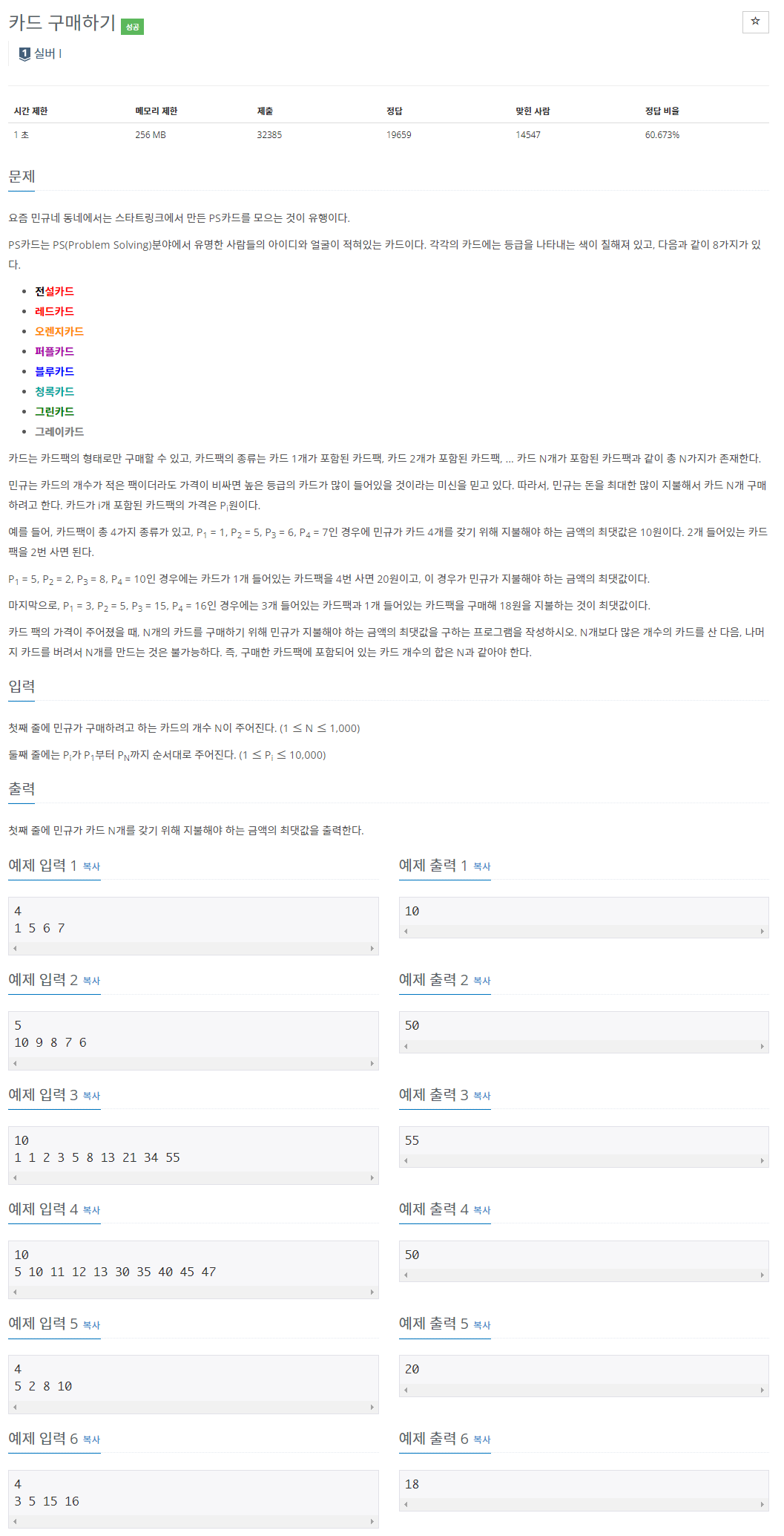 [BaekJoon] 11052 카드 구매하기 (Java)