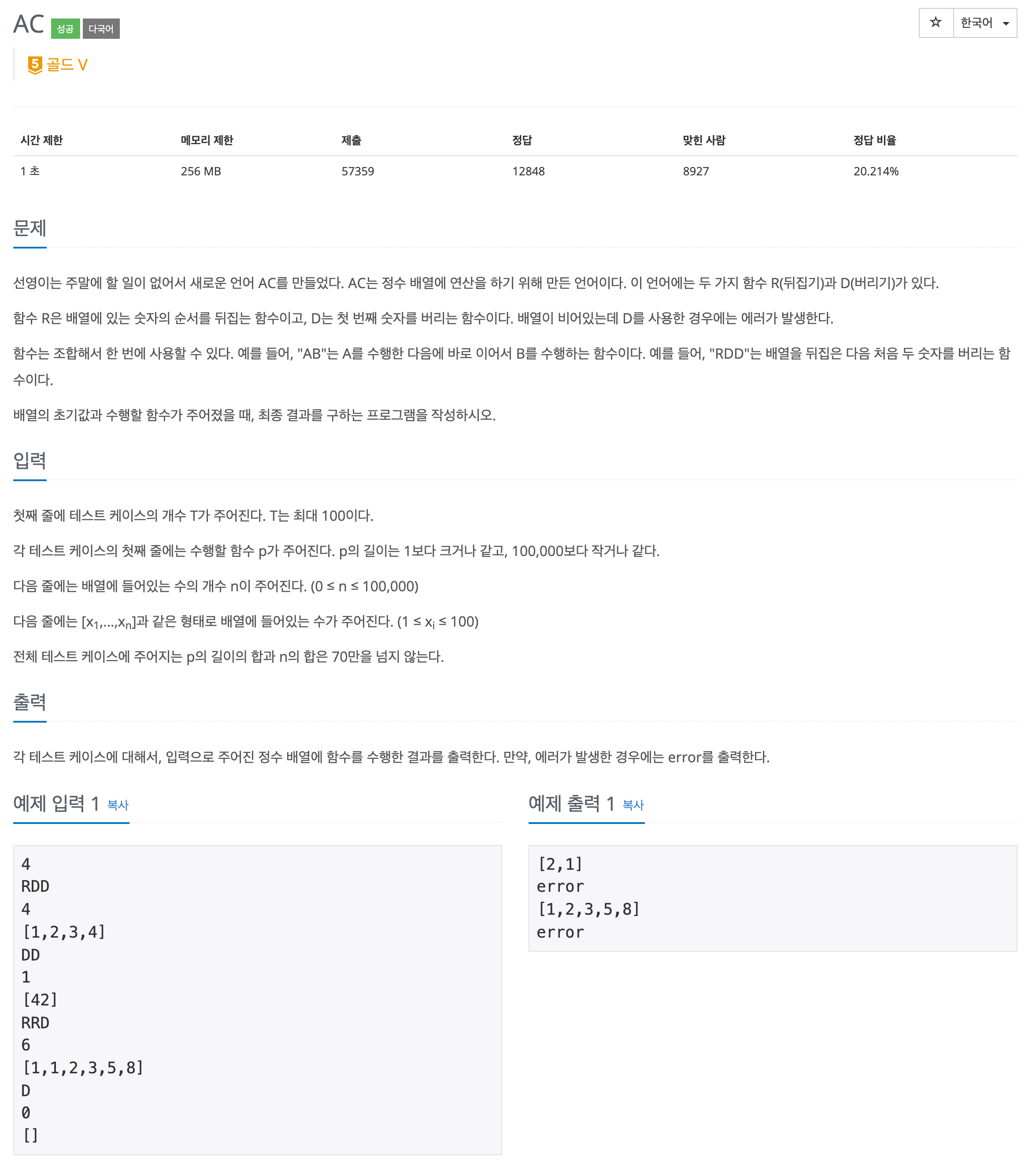 [BaekJoon] 5430 AC (Java)