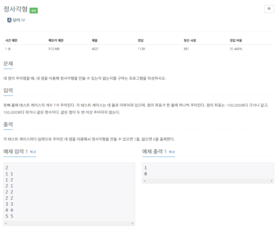 [BaekJoon] 1485 정사각형 (Java)