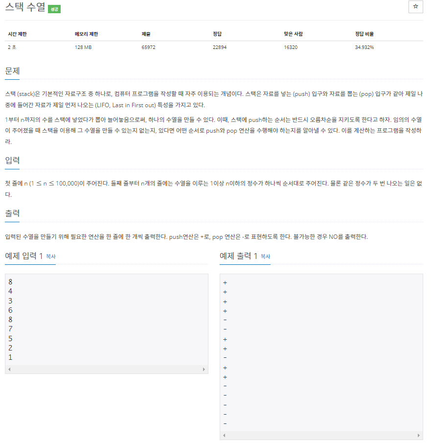 [BaekJoon] 1874 스택수열 (java)