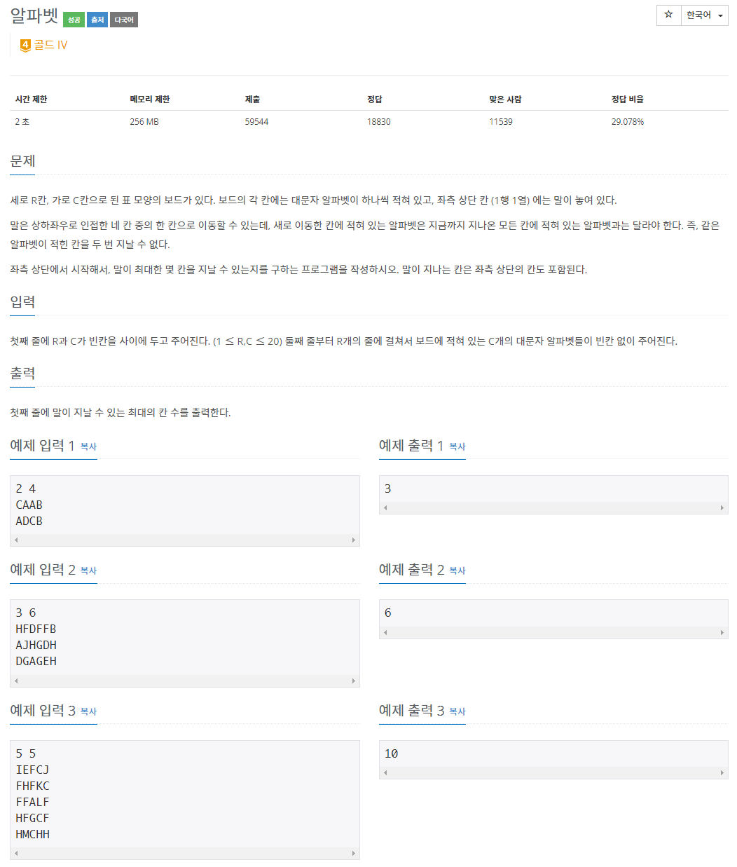 [BaekJoon] 1987 알파벳 (Java)