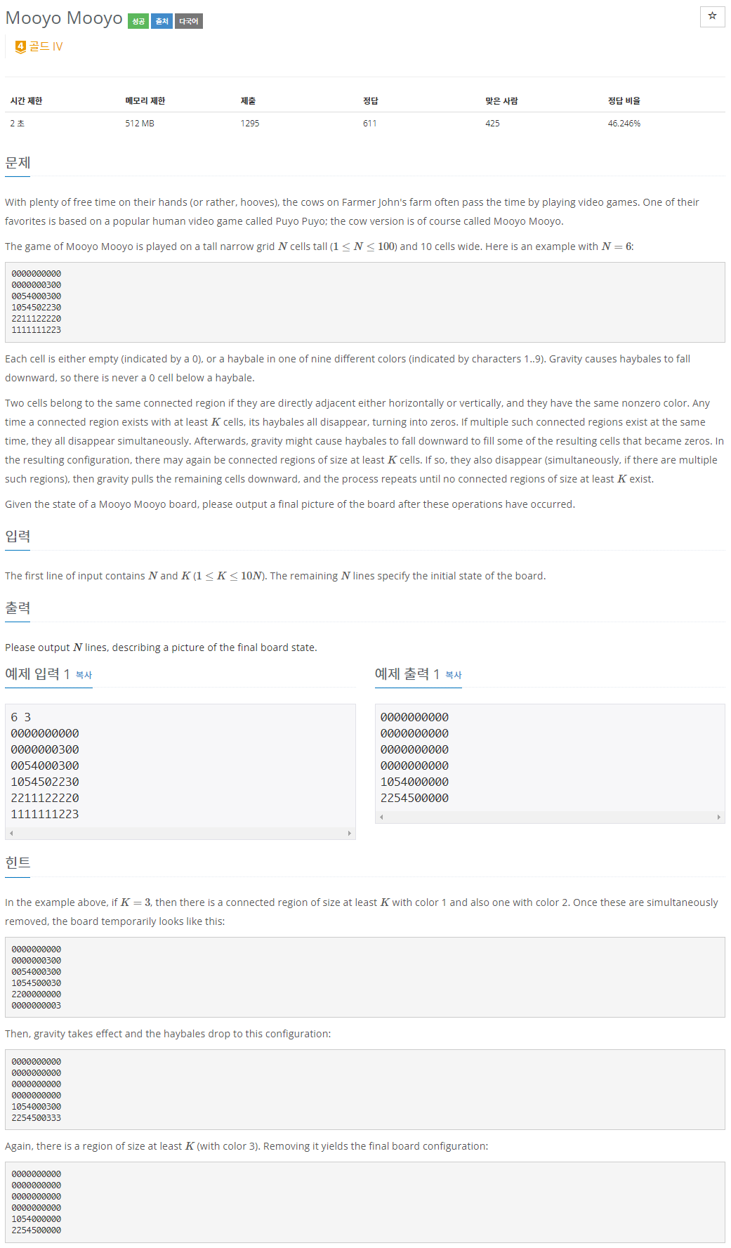 [BaekJoon] 16768 Mooyo Mooyo (Java)