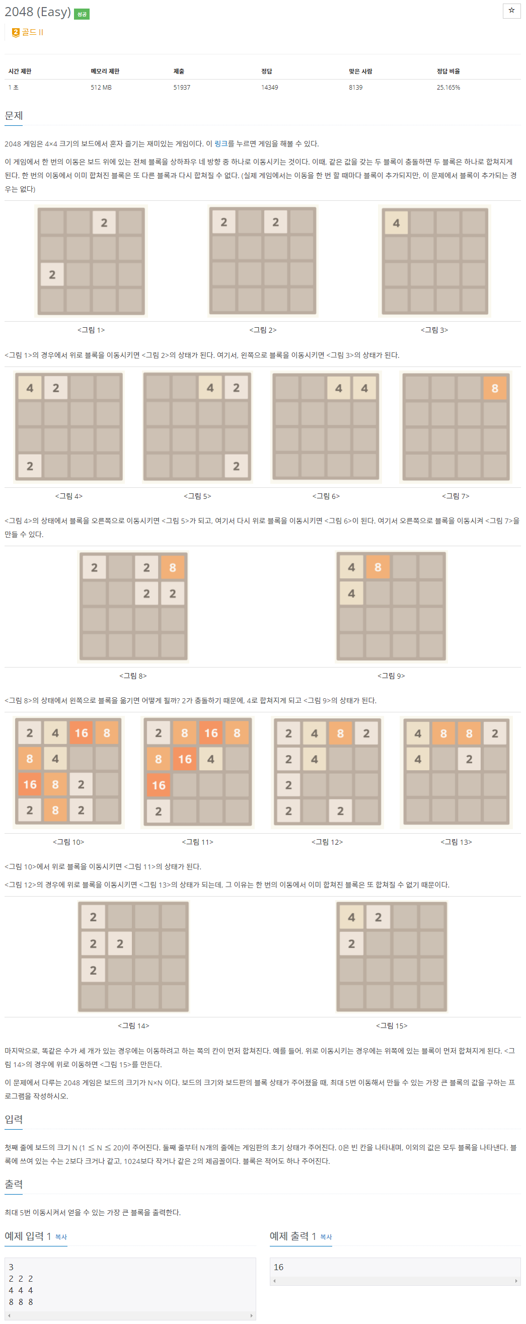 [BaekJoon] 12100 2048(Easy) (Java)