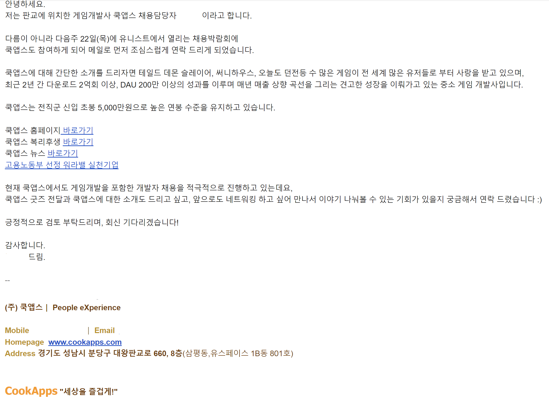 2022 UNIST CAREER FAIR: CookApps-HeXA 오프라인 채용설명회