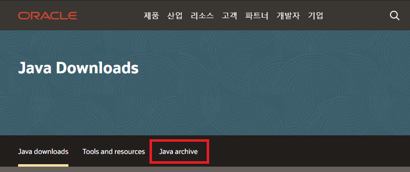 자바 JDK 설치 (압축 파일)