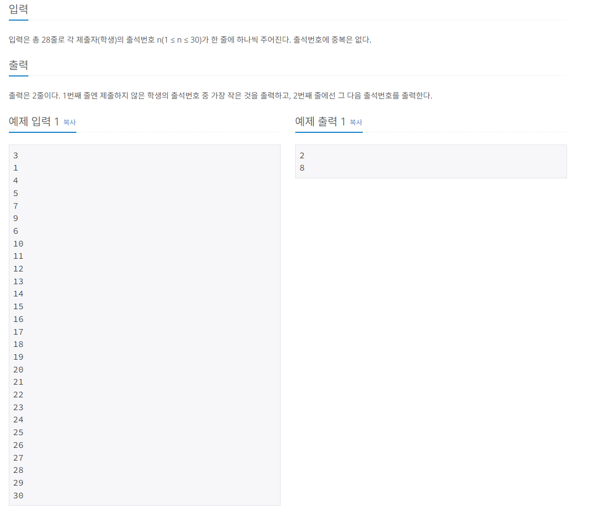 [백준/Java] 5597번 : 과제 안 내신 분..?