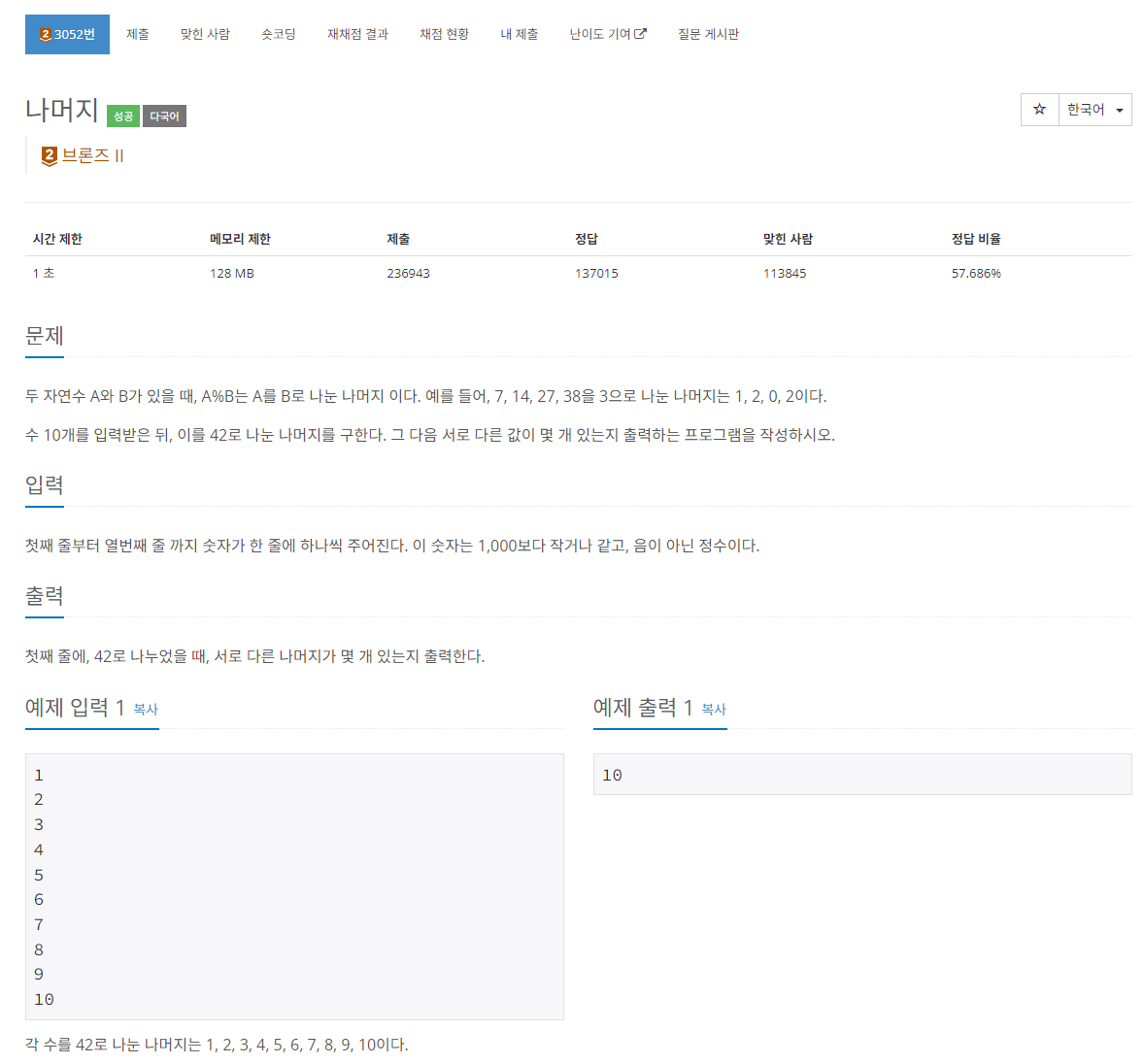 [백준/Java] 3052번 : 나머지