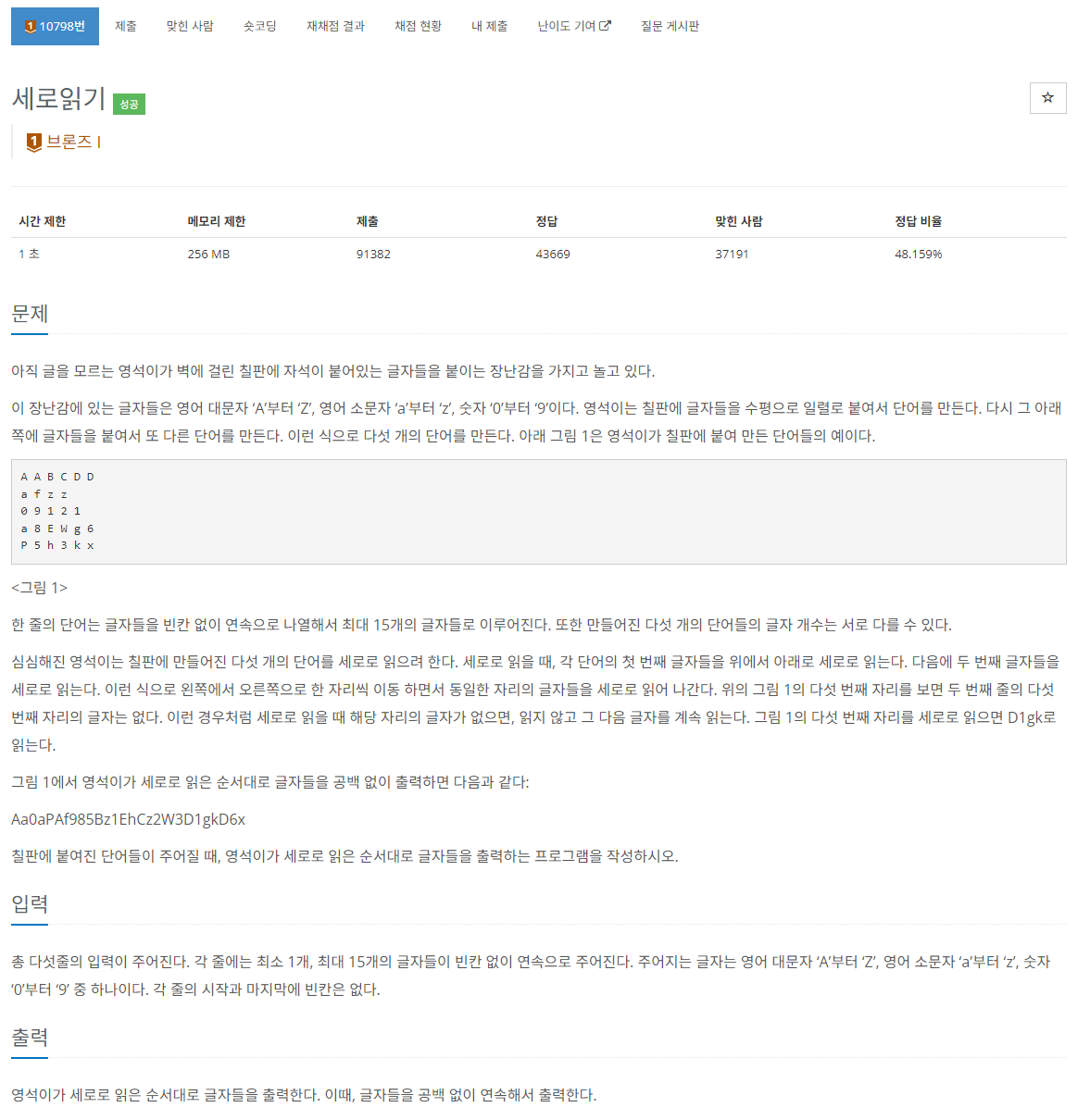 [백준/Java] 10798번 : 세로읽기