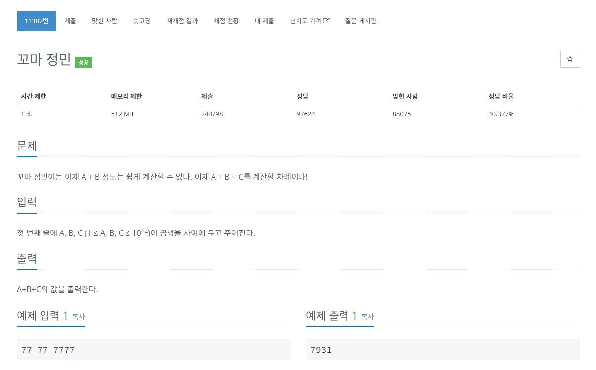 [백준/Java] 11382번 : 꼬마 정민