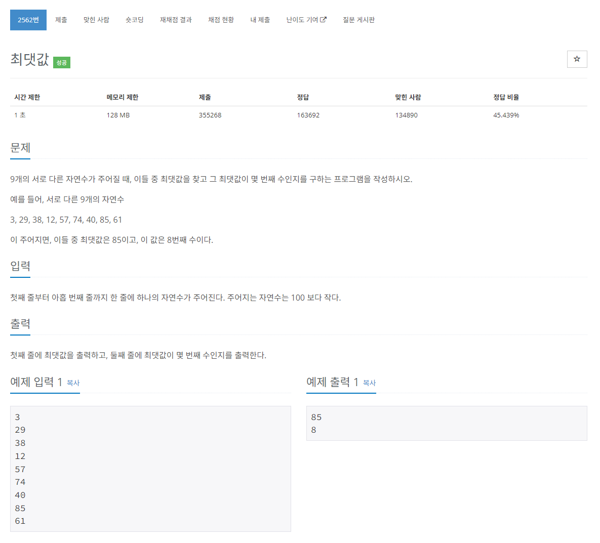 [백준/Java] 2562번 : 최댓값