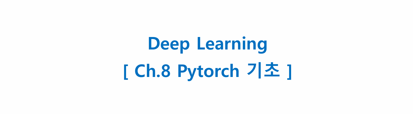 Deep Learning #08 Pytorch 기초