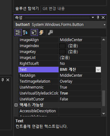 WinForm BMI 계산기