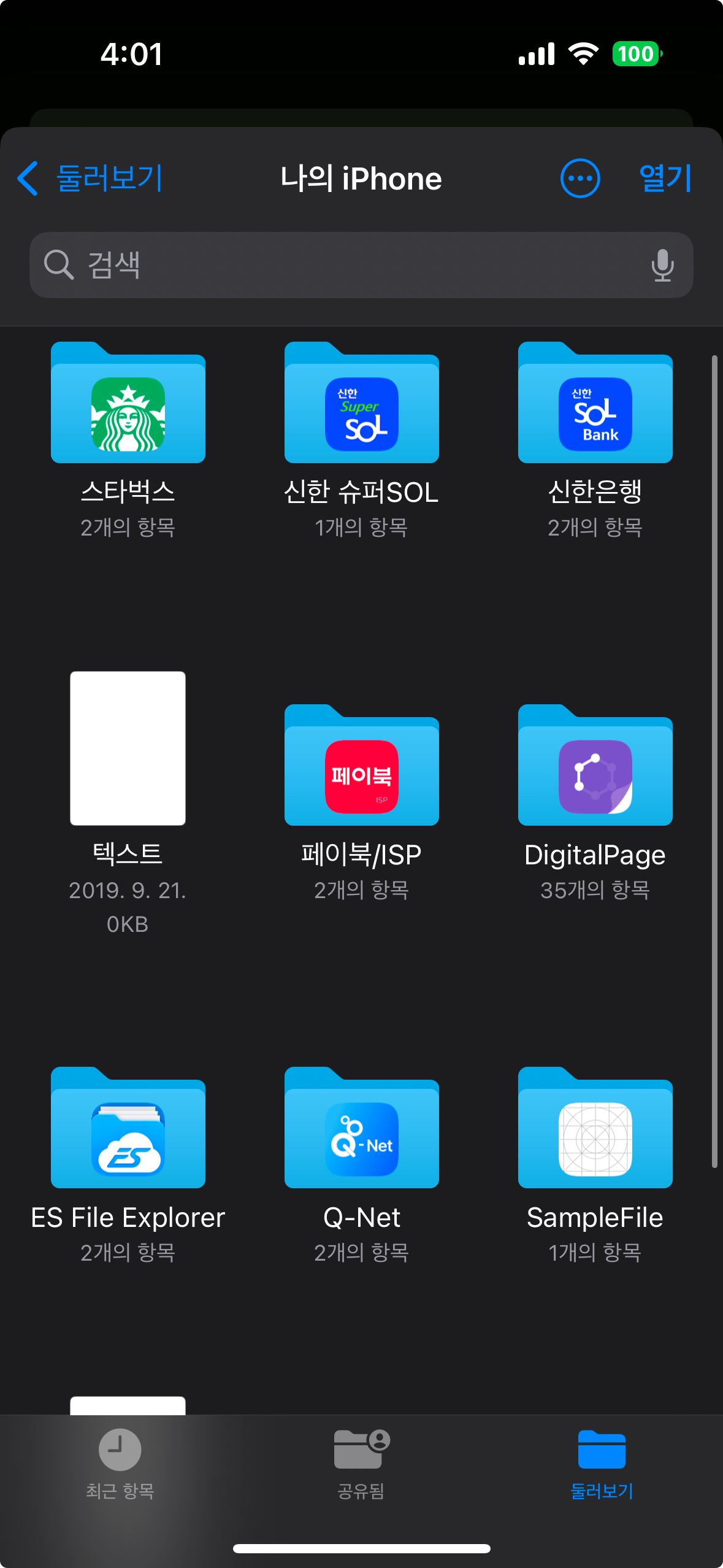iOS에서 File을 보여주는 방식에 대해
