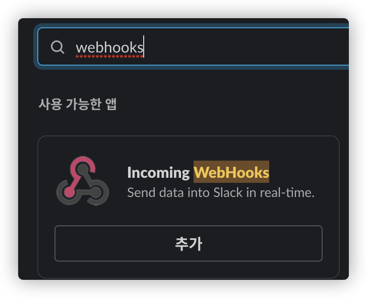 [Zabbix] Slack Web Hook 설정