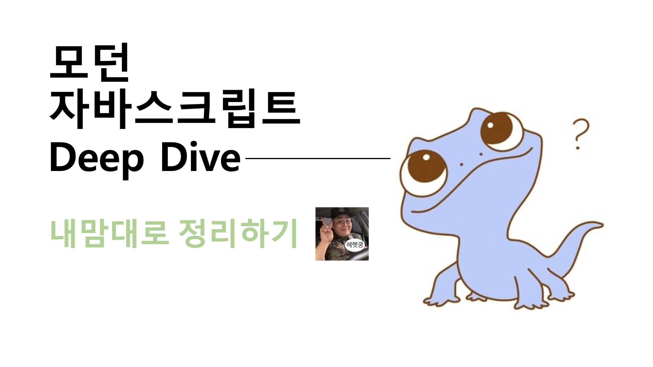 모딥다 - 33장 ( Symbol)