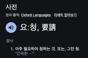 사이드 프로젝트 기술 기록 (3) - 요청 방식에 대하여
