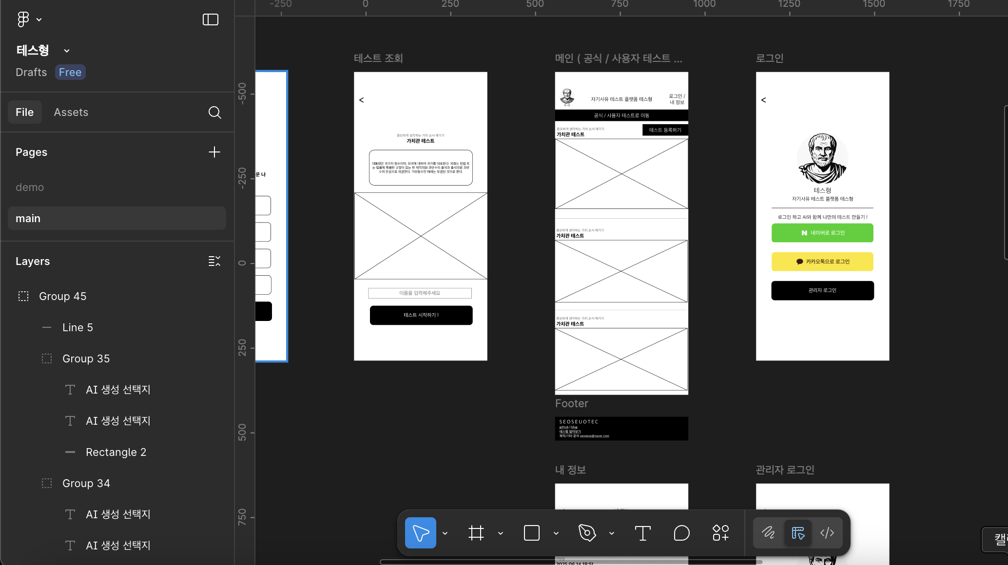 테스형 리팩토링(3) - UI + 1차 수정