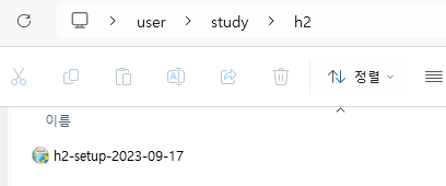 [H2 DB] H2 Database 설치 (Window ver)