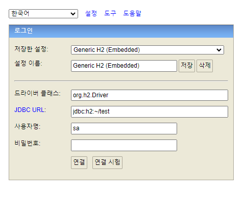 [H2 DB] H2 Database 설치 (Window ver)