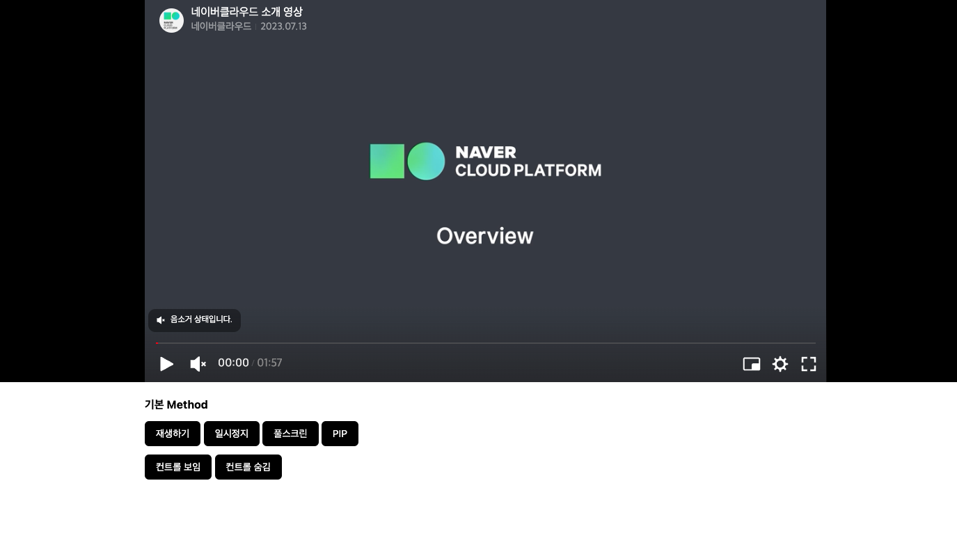 NAVER CLOUD PLATFORM Video Player Enhancement 기본 사용 예제