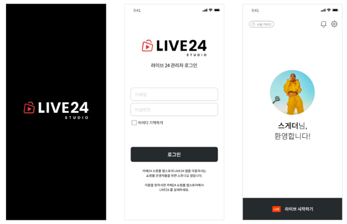 LIVE24 CLOUD 시작하기