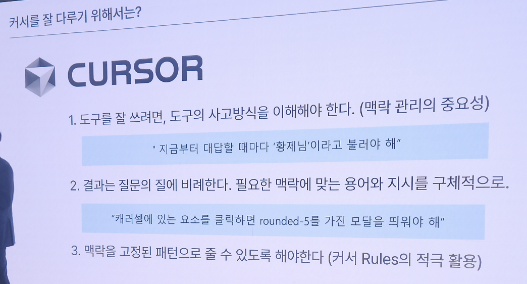 Cursor Meetup Seoul - 커서와 함께한 1년