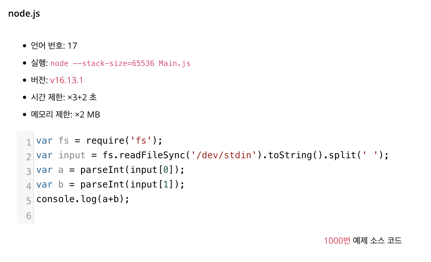 백준 자바스크립트로 푸는 방법 Nodejs 입력 받기