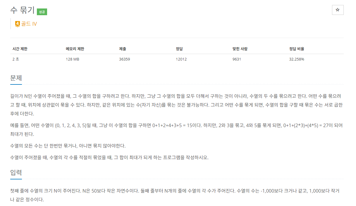 [BOJ] 1744번 수 묶기(C++)