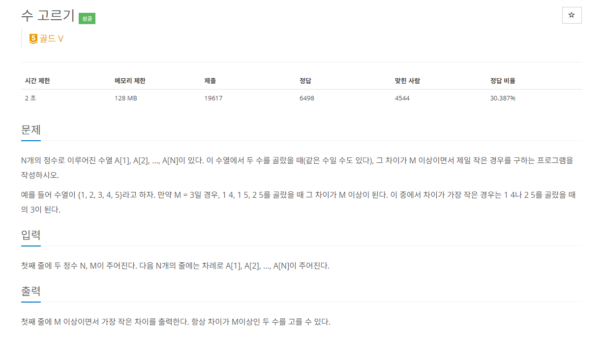 [BOJ] 2230번 수 고르기(C++)