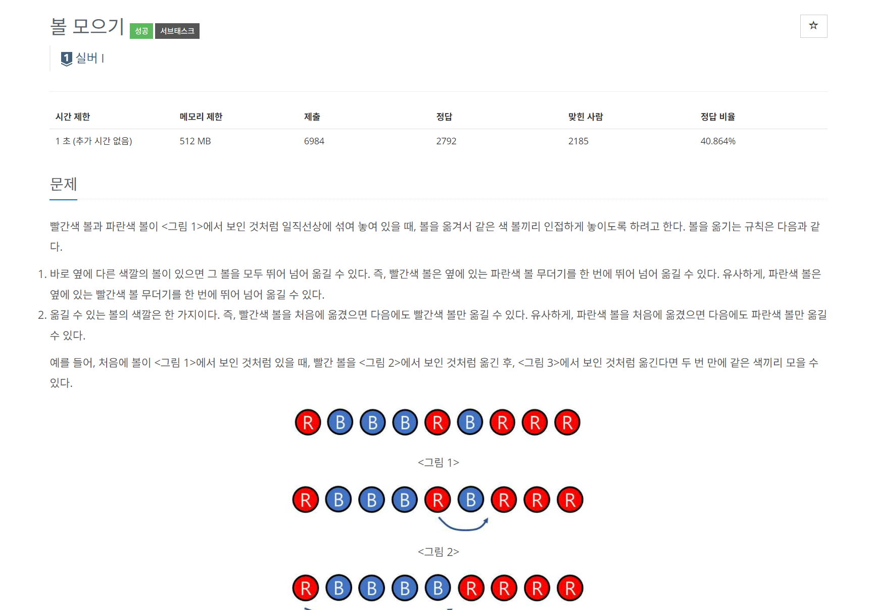 [BOJ] 17615번 볼 모으기(C++)
