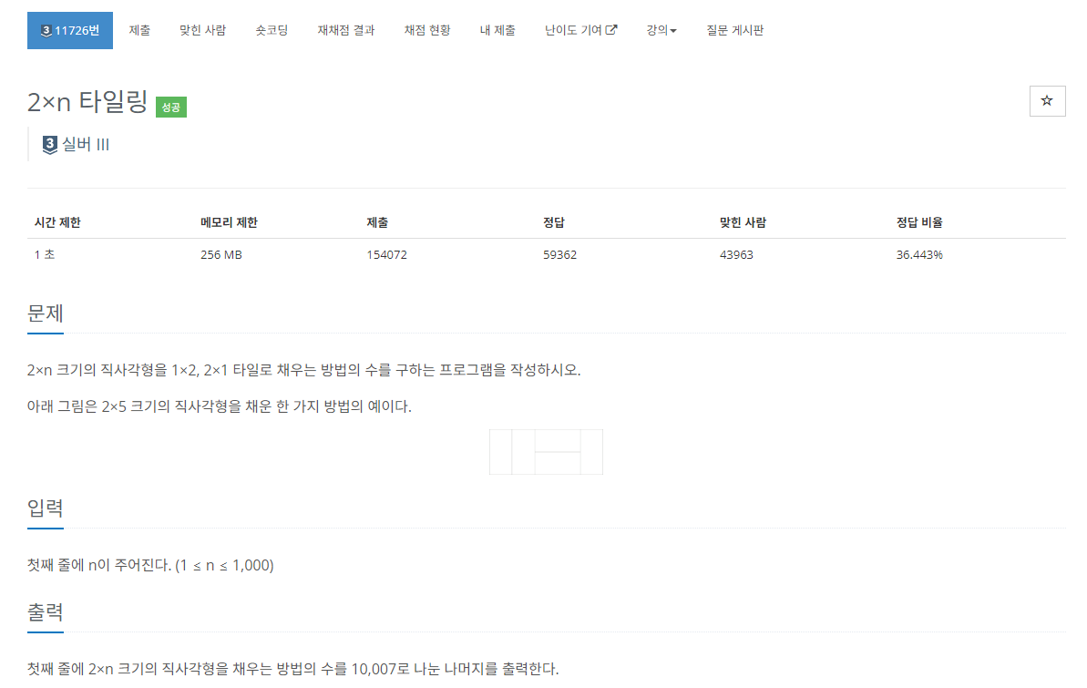 [BOJ] 11726번 2xN 타일링(C++)