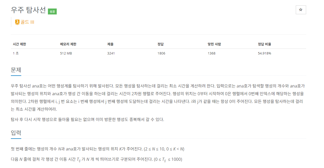 [BOJ] 17182 우주 탐사선(C++)