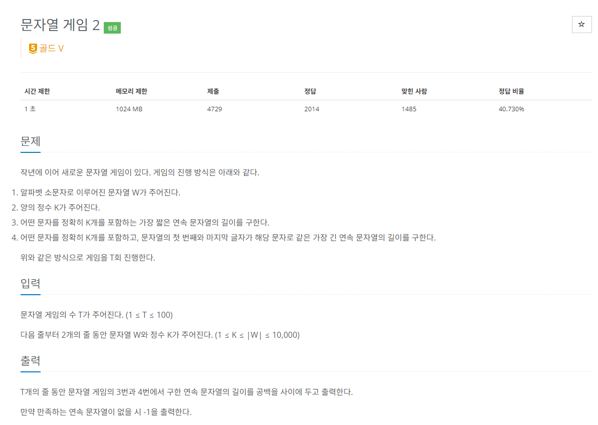 [BOJ] 20437번 문자열 게임 2(C++)