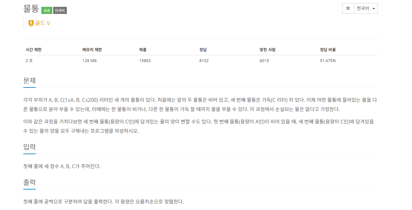 [BOJ] 2251번 물통(C++)