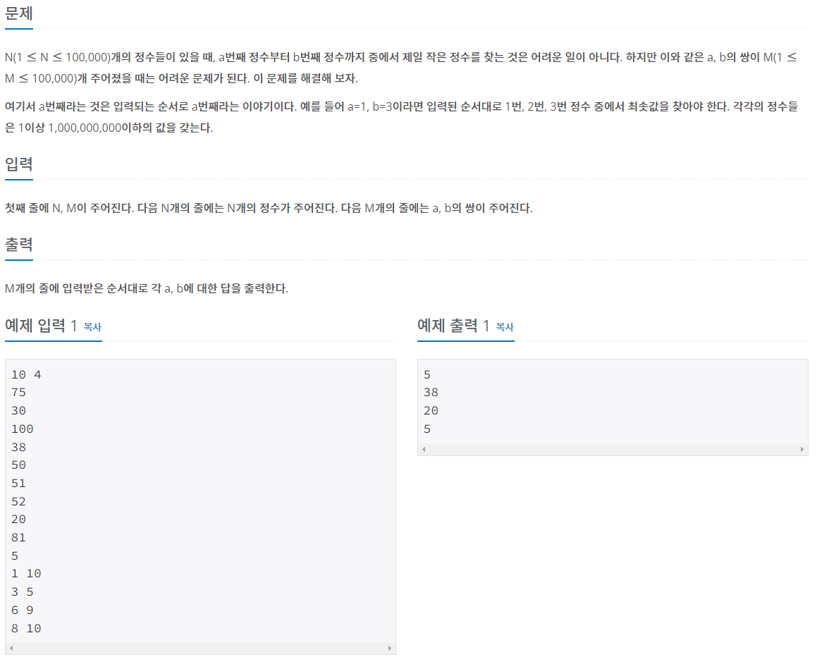 BOJ 10868 최솟값 [Java]