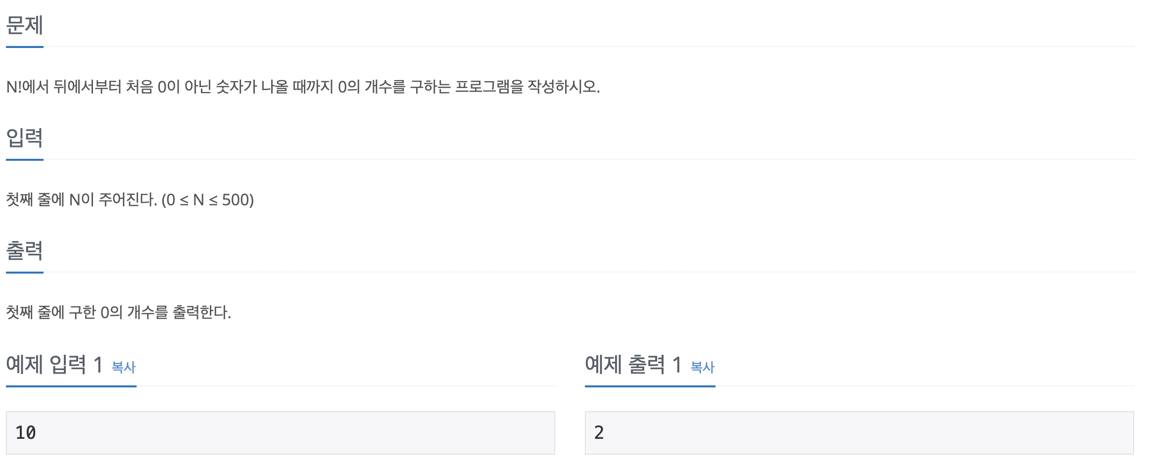 [Algorithm] 1676. 팩토리얼 0의 개수